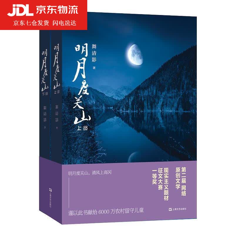 明月度关山 舞清影 9787532167609