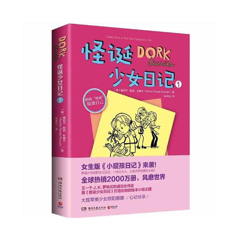 怪诞少女日记1