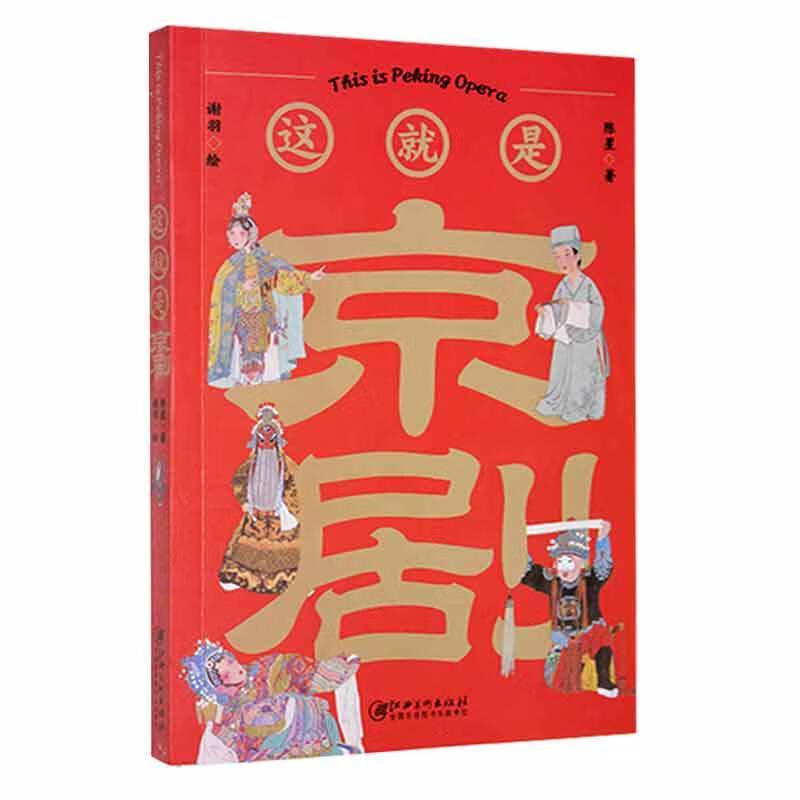 这就是京剧陈星艺术9787548083337