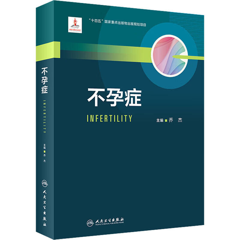 不孕症 图书