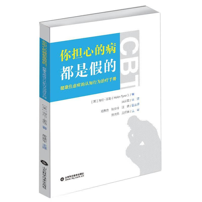 你担心的病都是假的 海伦？泰勒