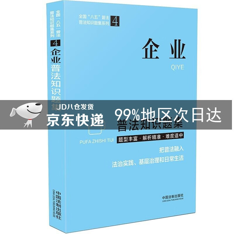 企业普法知识题集