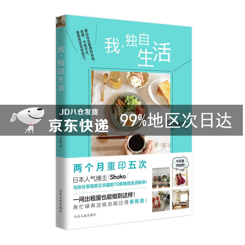 我,独自生活