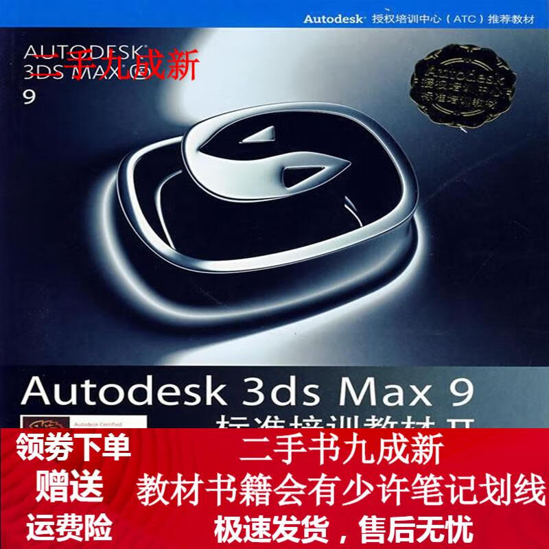 AUTODESK 3DS MAX 9标准培训教材Ⅱ 王琦主编,亓鑫辉,李成勇编著