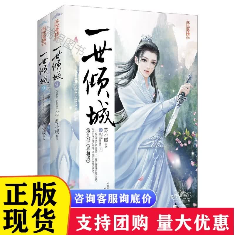 一世倾城9（上、下册）[速发n]