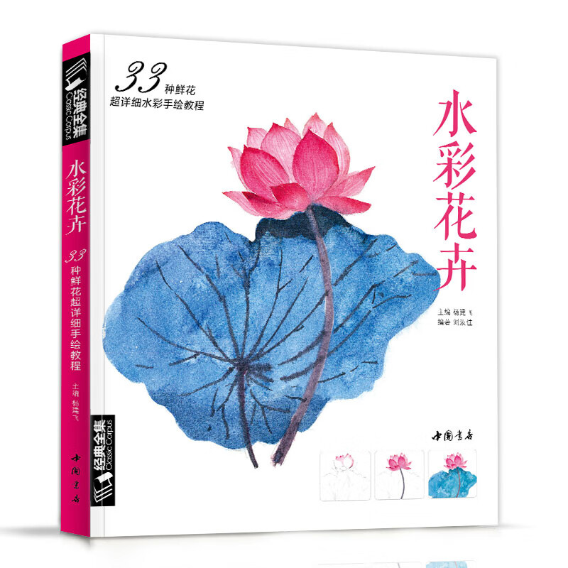 当当水彩花卉