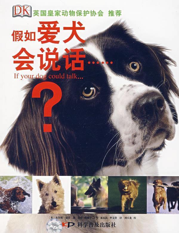 假如爱犬会说话【，放心购买】