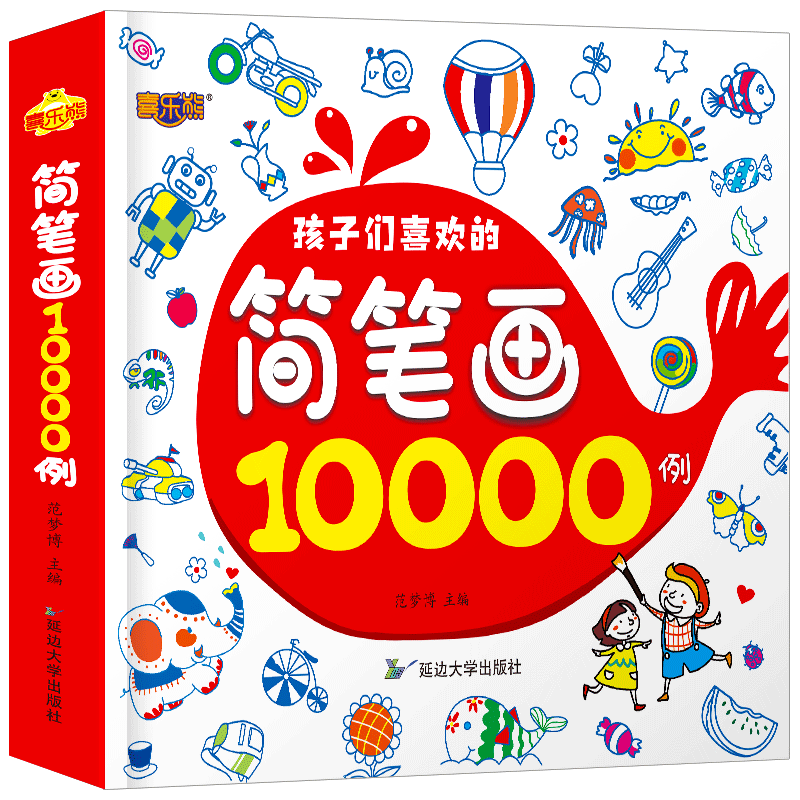 简笔画大全10000例 幼儿园绘画素材 宝宝绘画启蒙涂色书 儿童涂鸦书籍 零基础学画画