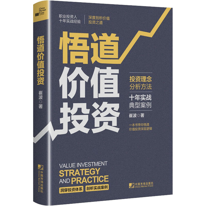 悟道价值投资 图书