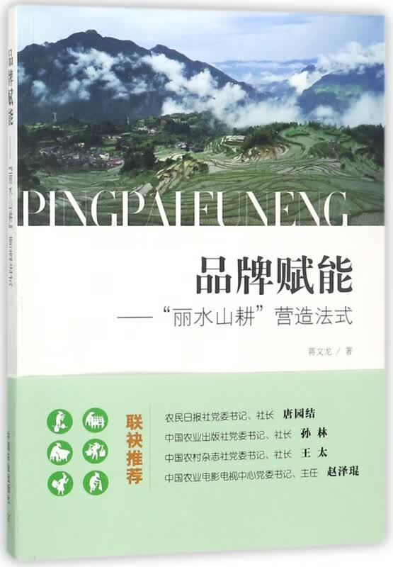 品牌赋能--丽水山耕营造法式