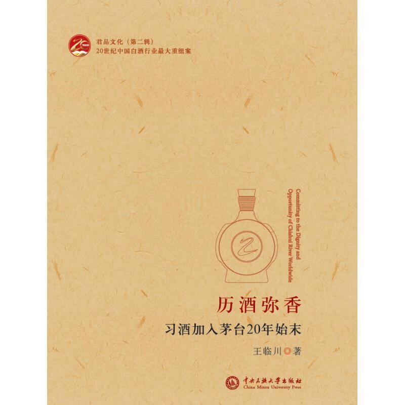 历酒弥香习酒加入茅台20年始末