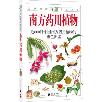 南方药用植物 王玉生,蔡岳文 编