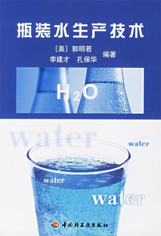 瓶装水生产技术