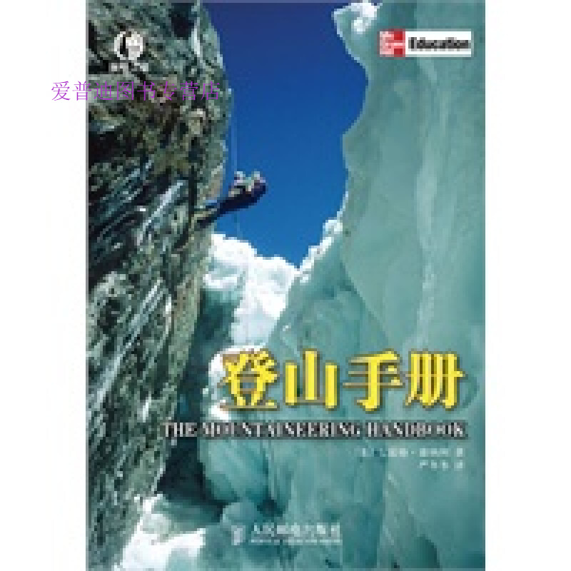登山手册【好书，下单速发】