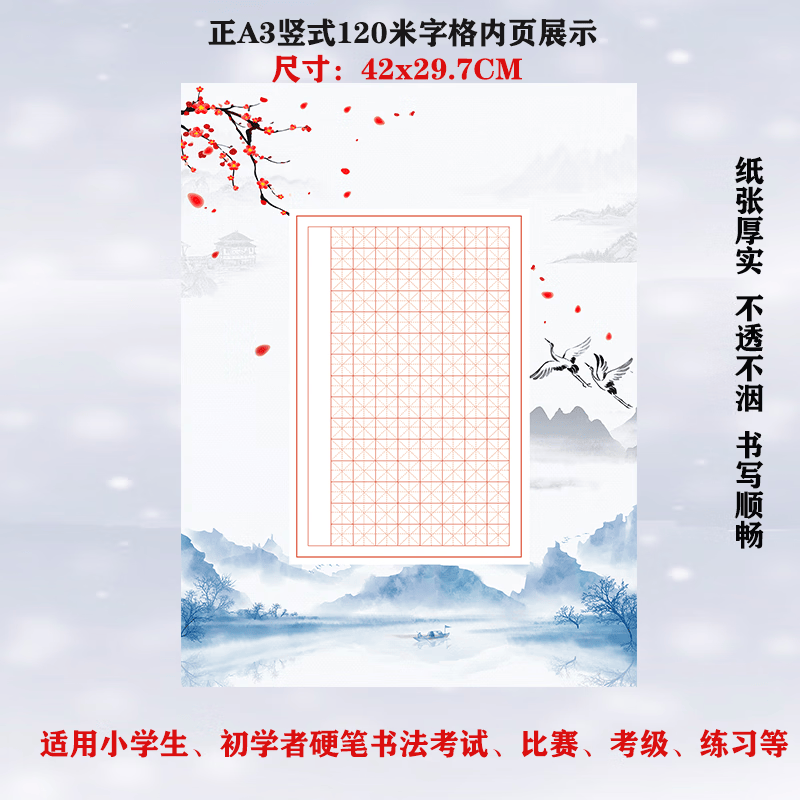 加厚A3硬笔书法作品纸田字格比赛专用纸140格钢笔学生考试纸 加厚正A3竖式120米格 20张/份 4