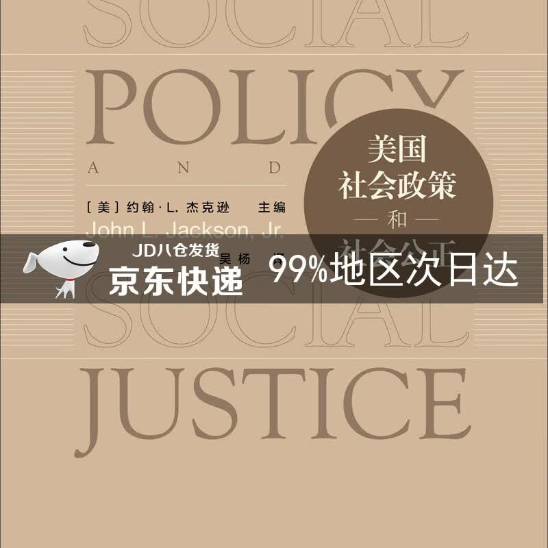 美国社会政策和社会公正