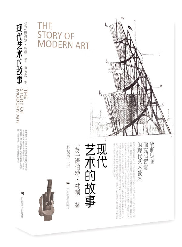 现代艺术的故事
