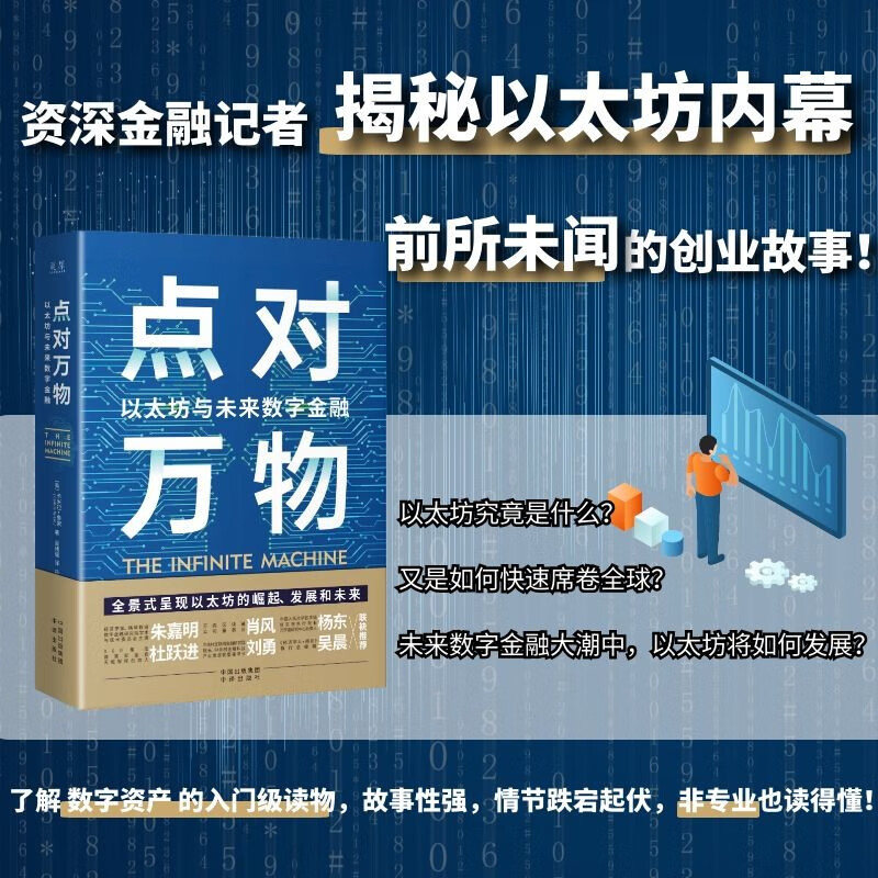 包邮 点对万物:以太坊与未来数字金融 中译出版社 图书