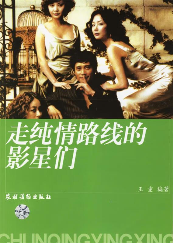 走纯情路线的影星们【，放心购买】