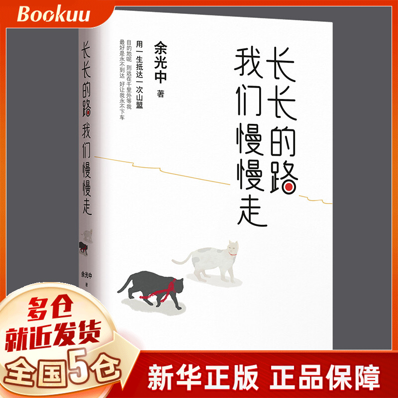 长长的路我们慢慢走 余光中