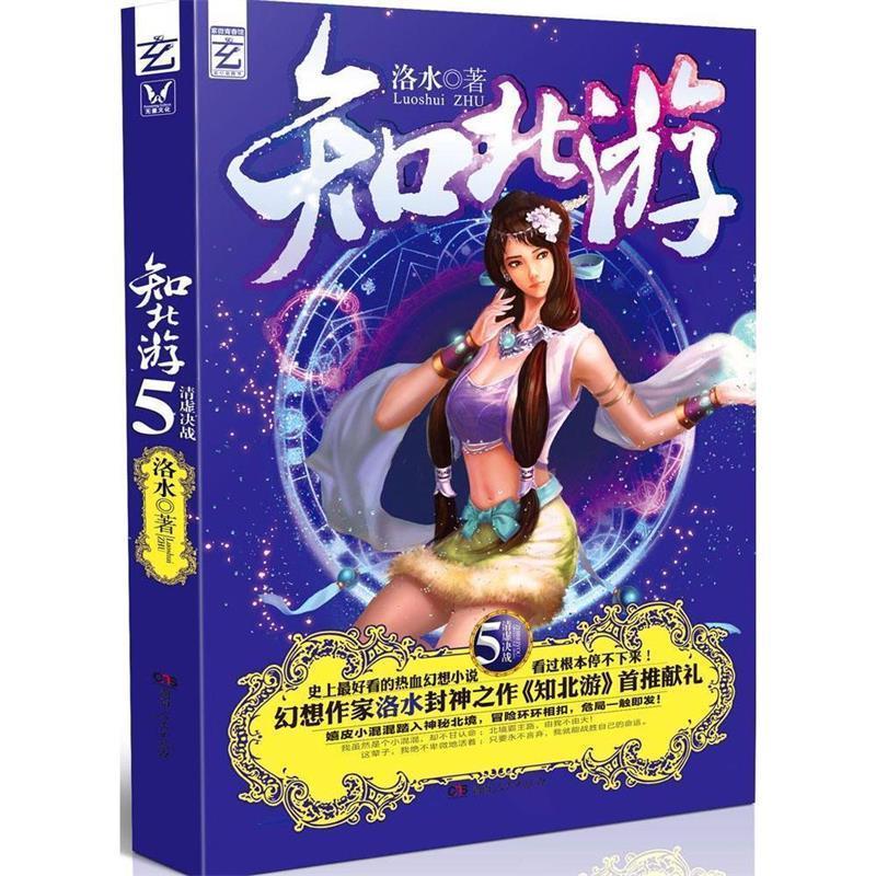 知北游5清虚决战【好书，下单速发】