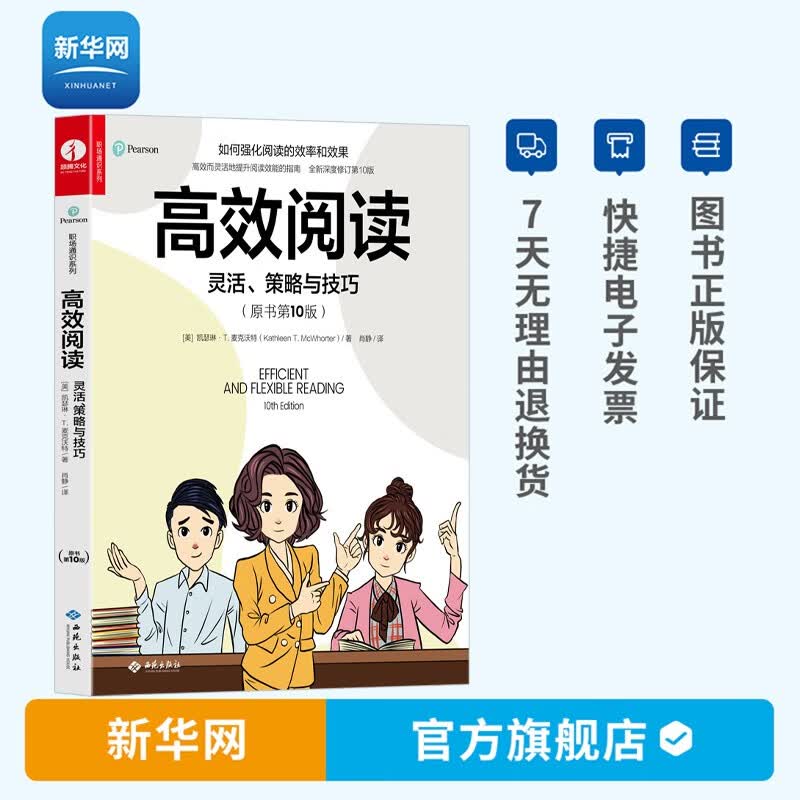 【新华网】深度阅读+读写一致+高效阅读+学会阅读+自信表达+有效交际+掌控对话7册分科阅读的思维与技能 提升学科休养与跨界工作能力职场技能成功励志书籍 颉腾 高效阅读