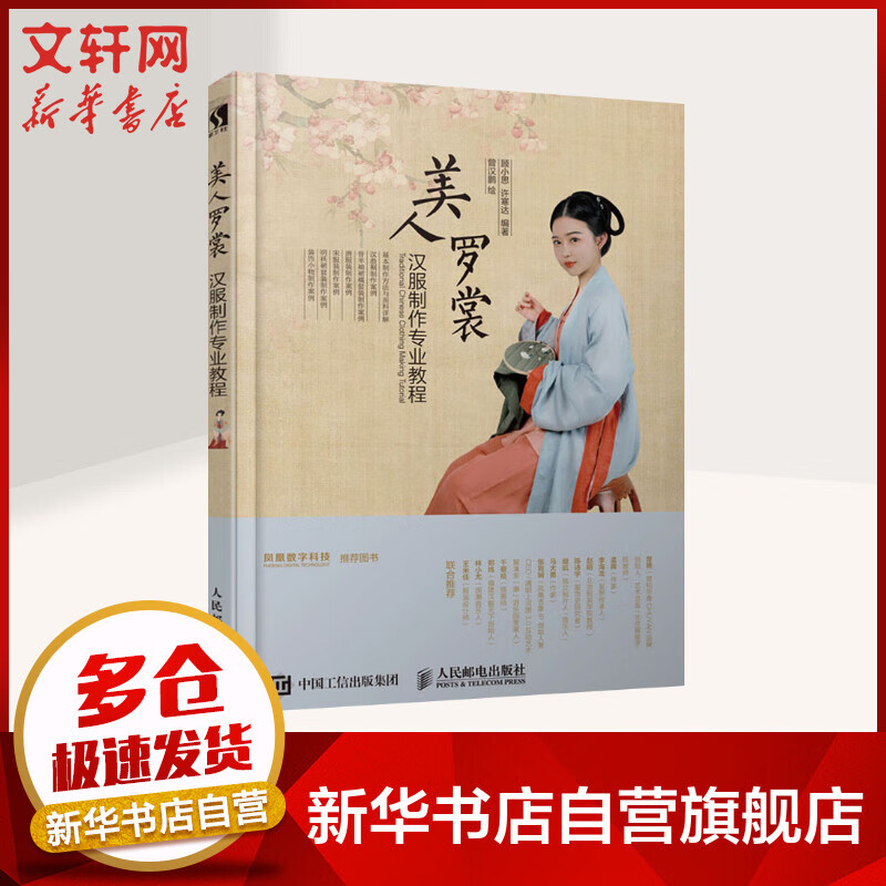 美人罗裳汉服制作专业教程