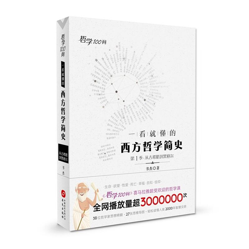 哲学100问