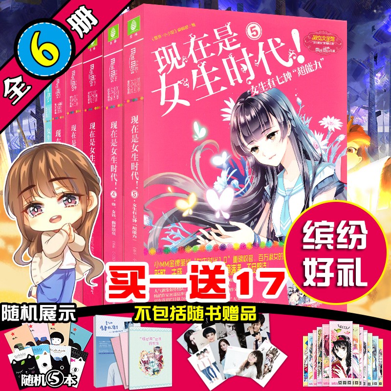 现在是女生时代全6册 四周年特制主题书 意林小小姐淑女文学馆青春文学