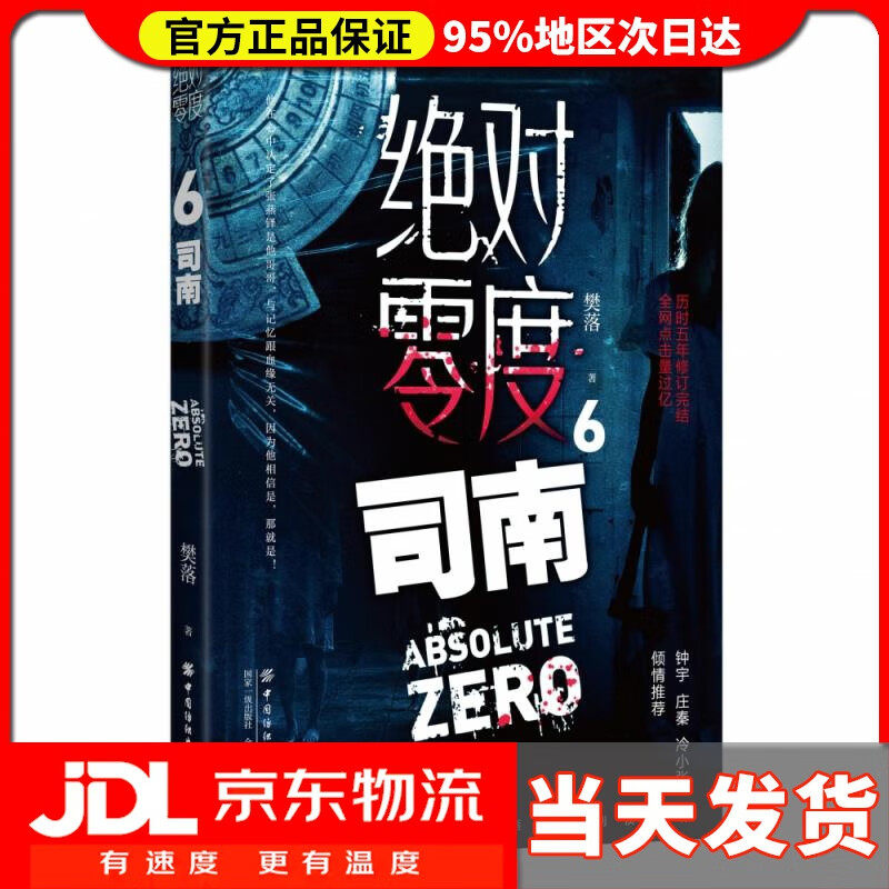 绝对零度6：司南 樊落