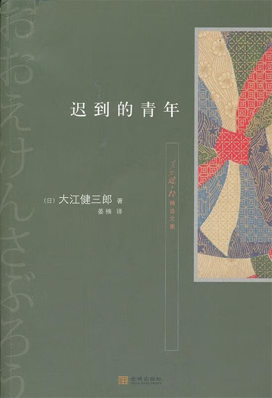 迟到的青年【现货】