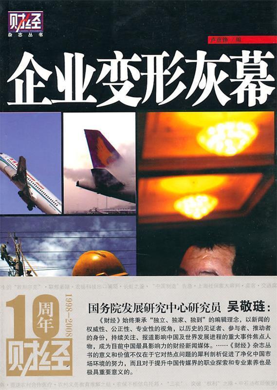 企业变形灰幕 卢彦铮著【书】