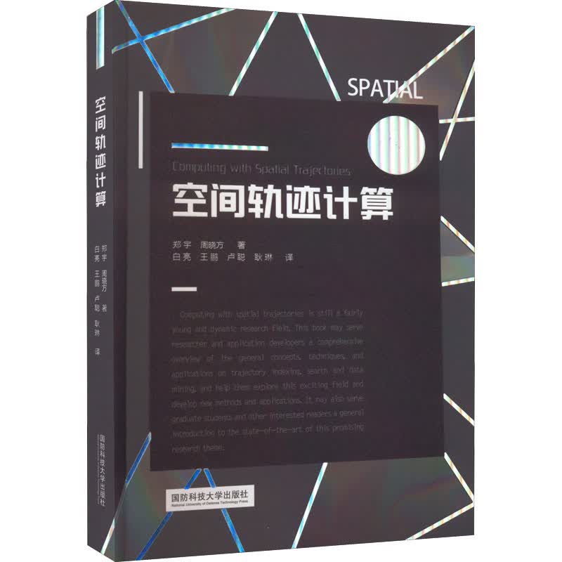 空间轨迹计算 图书