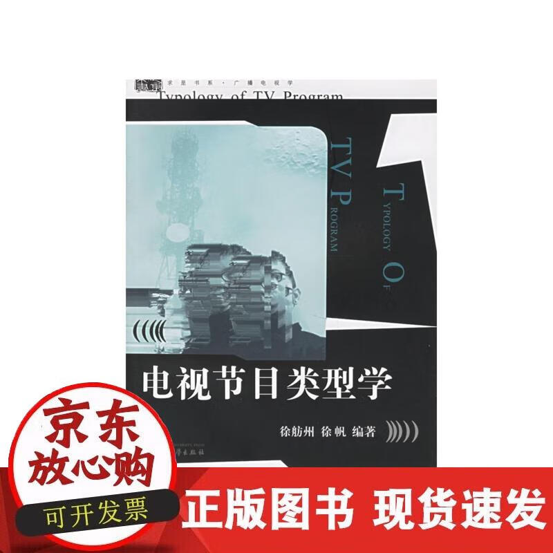 【现货】电视节目类型 新