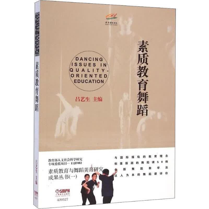 素质教育舞蹈
