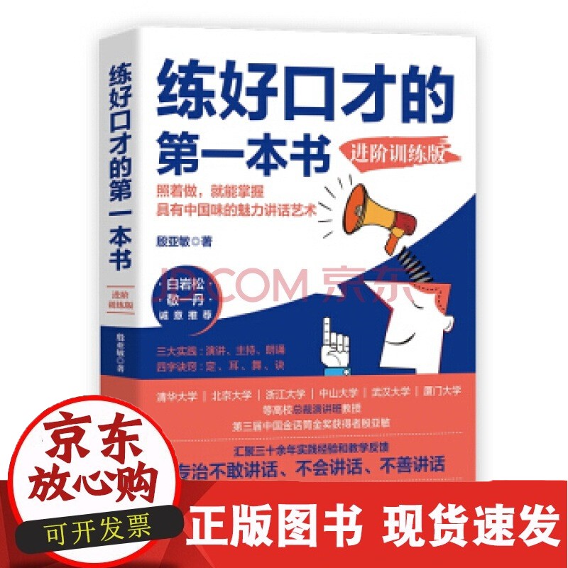 C 练好口才的本书：进阶训练版