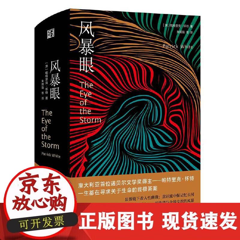 【现货】风暴眼（精装）