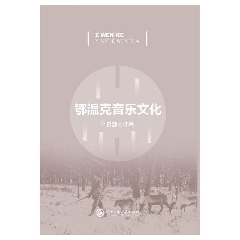 鄂温克音乐文化
