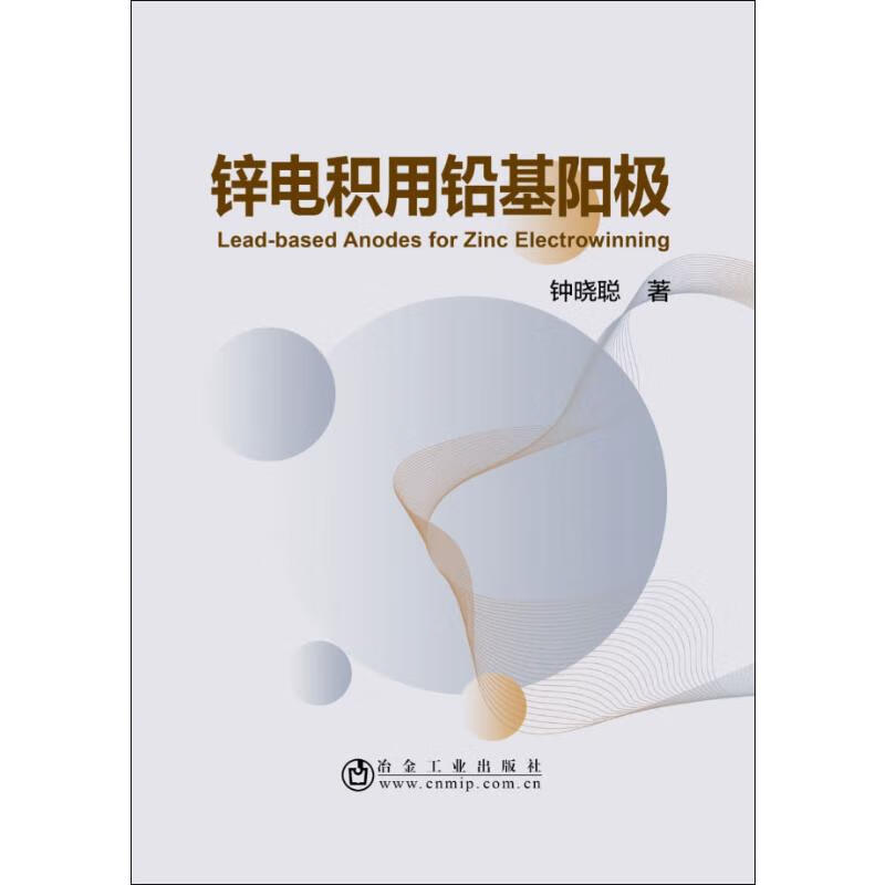 锌电积用铅基阳极