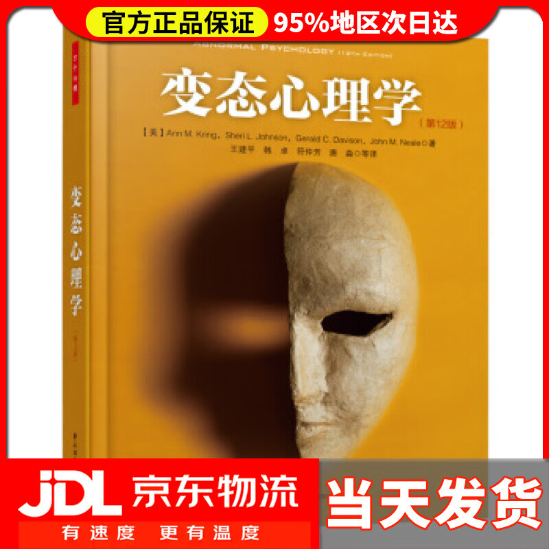 心理学- [美] 克林（Kring A. M.） 著,王建平 译 中国轻工业出版社