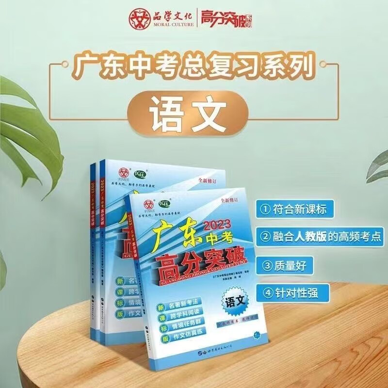 2023广东中考高分突破总复习语文人教版 现货速发 语文 通用版
