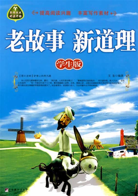 老故事 新道理【，放心购买】
