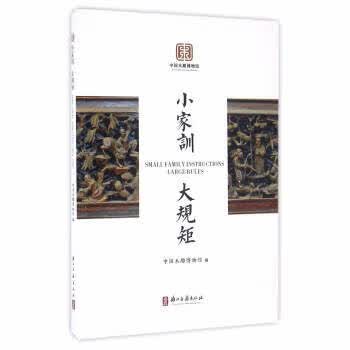 小家训 大规矩 中国木雕博物馆