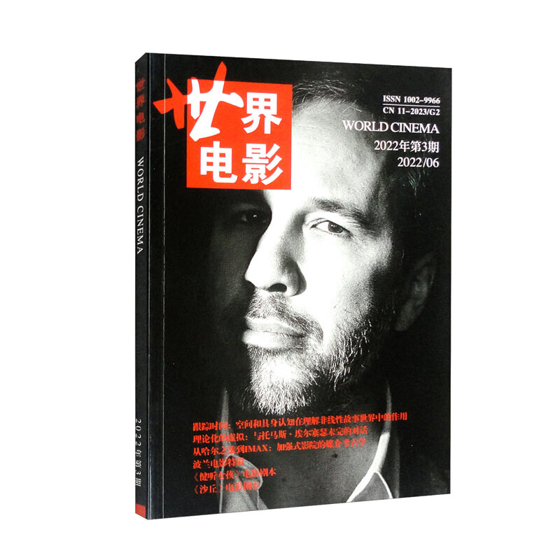 世界电影（2022\6双月刊2022年第3期）