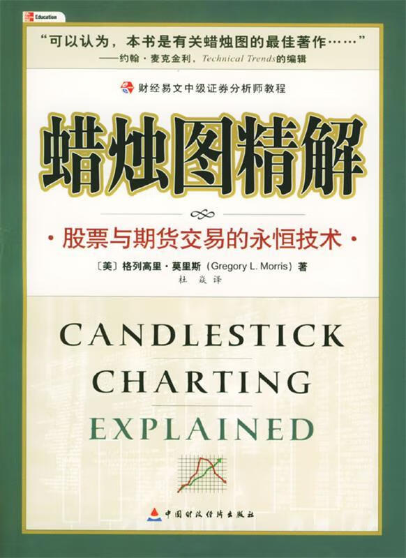 蜡烛图精解【，放心购买】