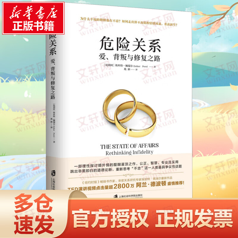 危险关系 爱、背叛与修复之路