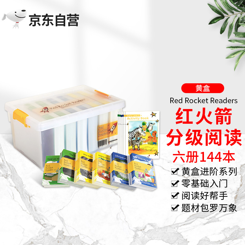 进口原版Red Rocket Readers红火箭分级阅读黄盒进阶级套装144本 英语绘本启蒙教材小学生幼少儿早教2-6岁推荐