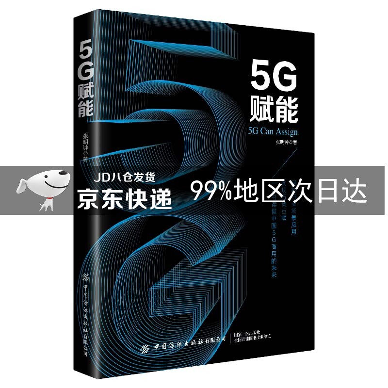 5G赋能