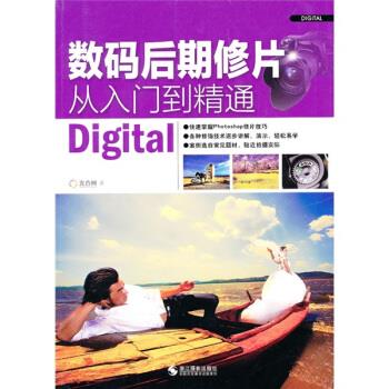 数码后期修片从入门到精通 光合网 编