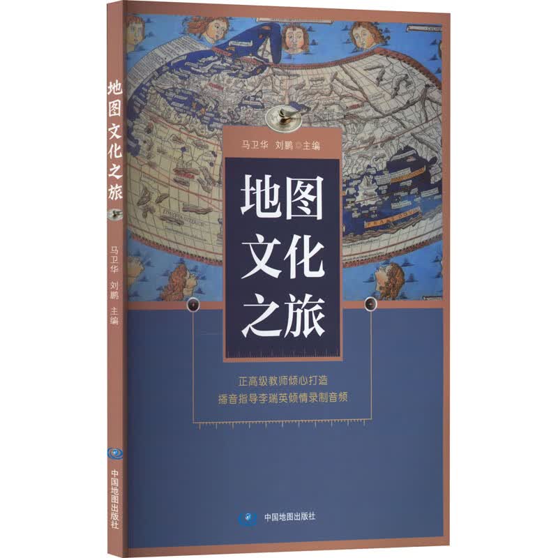 地图文化之旅 图书
